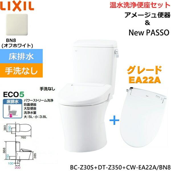LIXIL YBC-Z30S-DT-Z350-CW-EA22A BN8限定 リクシル LIXIL/INAX アメージュ便器+シャワートイレセット 床排水 一般地・手洗なし アクアセラミック ...