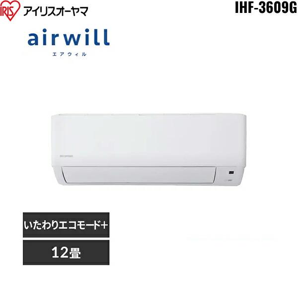 IRIS OHYAMA IHF-3609G+IHR-3609G アイリスオーヤマ IRISOHYAMA ルームエアコン airwill 2025年モデル 100V 冷暖房時おもに12畳用 3 ...