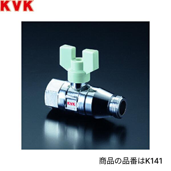 K141-20 KVK逆止弁付ボールバルブ 20mm用 :KVK-K141-20:住設ショッピング - 通販 - Yahoo!ショッピング