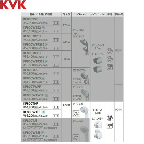 KVK KF800THF 浴室用サーモスタット式シャワー ファインバブル 一般地仕様 送料無料 : 住設ショッピング - 通販 - Yahoo!ショッピング