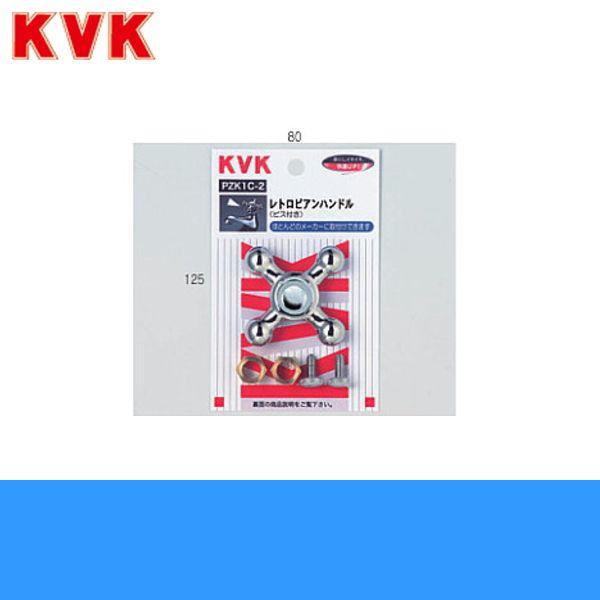 [5/18(日)枚数限定クーポンあり]PZK1C-2 KVKガーデニング水栓用ハンドルセットレトロピアンハンドルメッキ有 : 住設ショッピング - 通販 - Yahoo!ショッピング