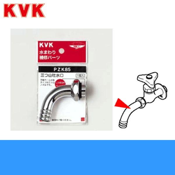 PZK85 KVK三つ山吐水口(W26-20) : 住設ショッピング - 通販 - Yahoo!ショッピング