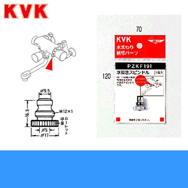 [4/27(日)枚数限定クーポンあり]PZKF191 KVK水抜きスピントル : 住設ショッピング - 通販 - Yahoo!ショッピング
