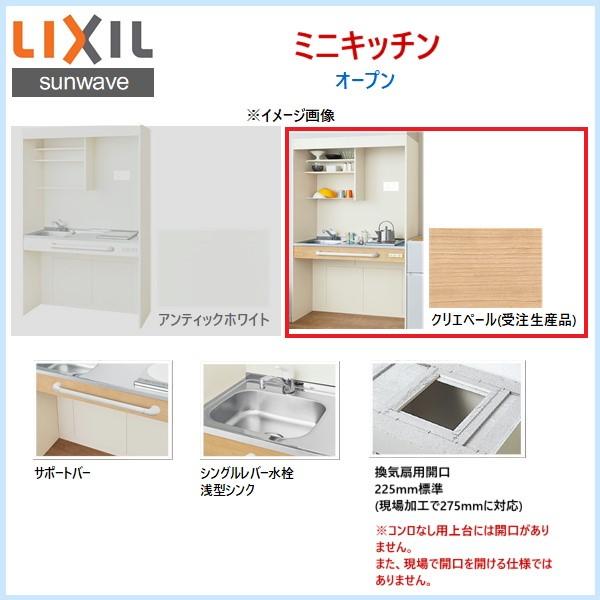 LIXIL [6/1(日)枚数限定クーポンあり]DMK09HGND1G200 リクシル ミニキッチン オープンタイプ ハーフユニット 90cm・IHヒーター200V クリエペール 送料無料 ...