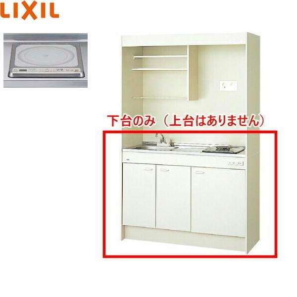 LIXIL [6/1(日)枚数限定クーポンあり]DMK12HEWB1G200 リクシル ミニキッチン 扉タイプ ハーフユニット 120cm・IHヒーター200V 送料無料 : 住設ショッピング ...