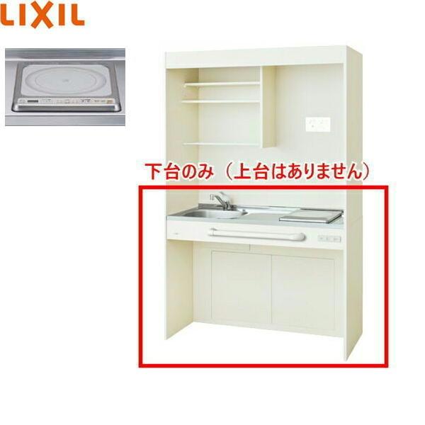 LIXIL DMK12HGWD1G200 リクシル ミニキッチン オープンタイプ ハーフユニット 120cm・IHヒーター200V アンティックホワイト 送料無料 : 住設ショッピング ...