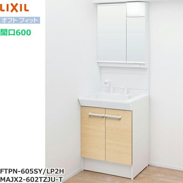 LIXIL FTPN-605SY/LP2H+MAJX2-602TZJU-T リクシル オフトフィット 洗面化粧台セット4 セット間口600mm クリエペール 送料無料 : 住設ショッピング ...