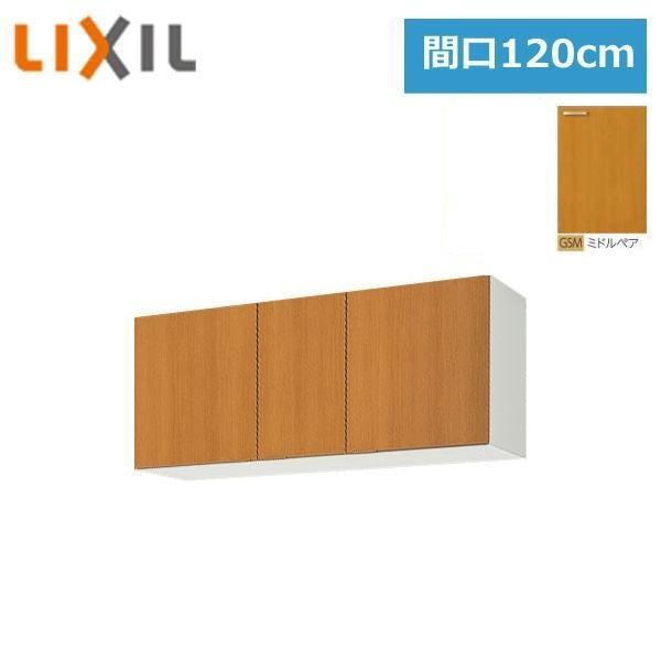 LIXIL [5/4(日)枚数限定クーポンあり]GSM-A-120 リクシル LIXIL/SUNWAVE 木製扉・木製キャビネット GSシリーズ ウォールキャビネット(高さ50cm ...