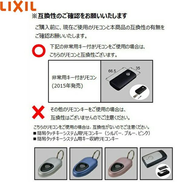 LIXIL Z-221-DVBA リクシル LIXIL/TOSTEM タッチキー・システムキー用リモコンキー 送料無料 : 住設ショッピング - 通販 - Yahoo!ショッピング