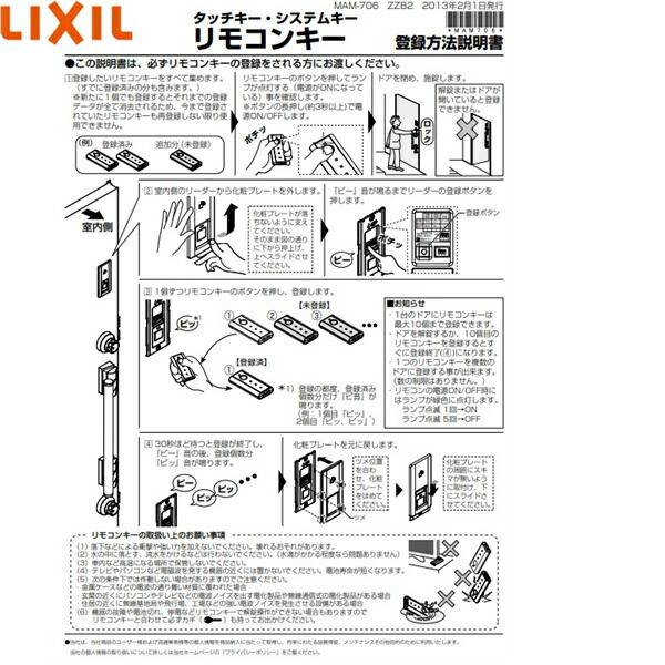 LIXIL Z-221-DVBA リクシル LIXIL/TOSTEM タッチキー・システムキー用リモコンキー 送料無料 : 住設ショッピング - 通販 - Yahoo!ショッピング