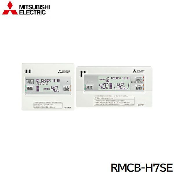 三菱電機 [6/8(日)枚数限定クーポンあり]RMCB-H7SE MITSUBISHI 無線LANアダプター搭載Pシリーズ用リモコンセット エコキュート 送料無料 : 住設ショッピング ...