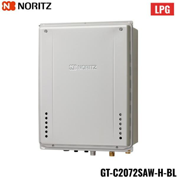 ノーリツ GT-C2072SAW-H-BL/LPG NORITZ 高効率ガスふろ給湯器 PS扉内上方排気延長設置形 オート エコジョーズ 20号 給水・給湯20A プロパンガス 送料無料 ...