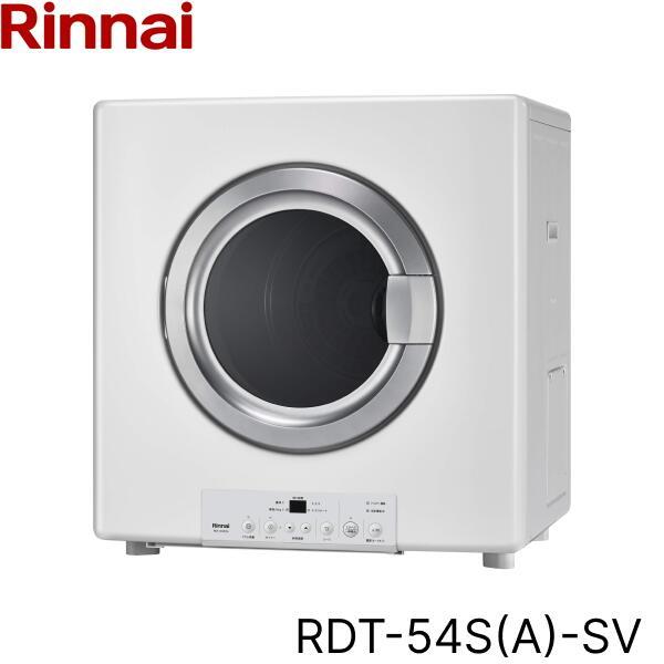リンナイ RDT-54S(A)-SV/LPG RINNAI ガス衣類乾燥機 乾太くん 乾燥容量5kg プロパンガス用 ガスホース(ガスコード)接続タイプ STANDART TYPE 送料無料 ...
