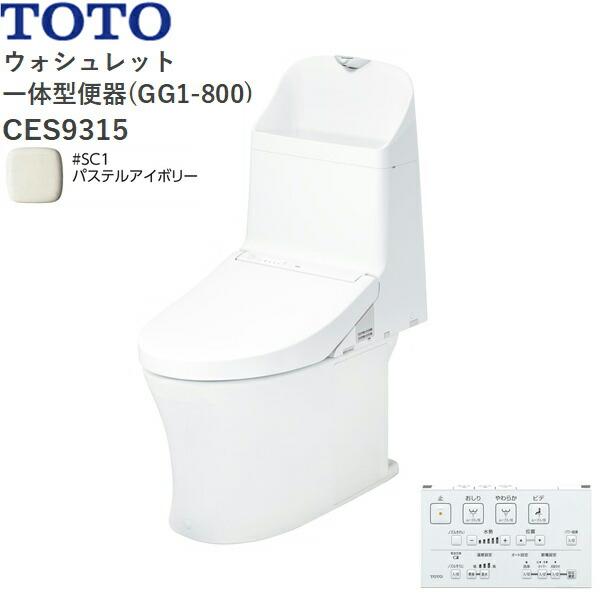 TOTO CES9315#SC1 ウォシュレット一体型便器 GG1-800 手洗付き・床排水 パステルアイボリー 送料無料 : 住設ショッピング - 通販 - Yahoo!ショッピング
