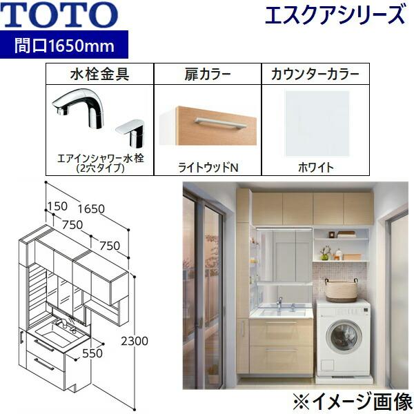 TOTO LDSLA075BCGEN2Z+LPLA075BMG1Gほか5点 エスクアLS 洗面化粧台セット08 セット間口1650mm 送料無料 : 住設ショッピング - 通販 - Yahoo ...