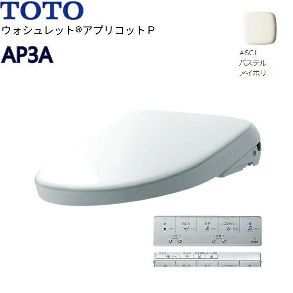 TOTO TCF5861AC#SC1 TOTO温水洗浄便座ウォシュレット アプリコットP AP3A アイボリー 4.8L洗浄便器用 オート便器 ...