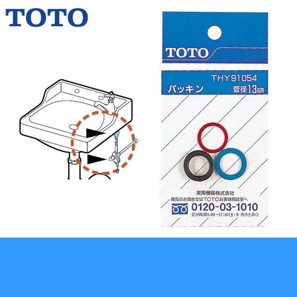 TOTO THY91054 TOTOパッキン 13mm水栓用 : 住設ショッピング - 通販 - Yahoo!ショッピング