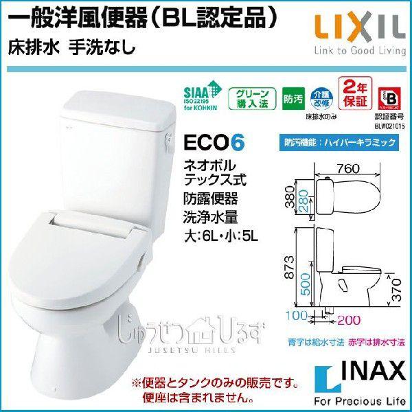 LIXIL リクシル トイレ 一般洋風便器 BL認定品 床排水 手洗なし BC-110STU DT-5500BL : じゅうせつひるず.com - 通販 - Yahoo!ショッピング