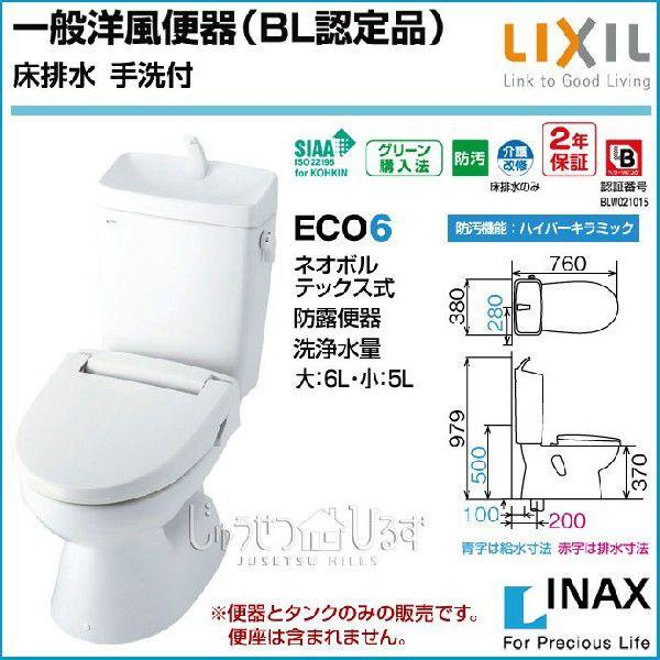 LIXIL リクシル トイレ 一般洋風便器 BL認定品 床排水 手洗付 BC-110STU DT-5800BL : じゅうせつひるず.com - 通販 - Yahoo!ショッピング