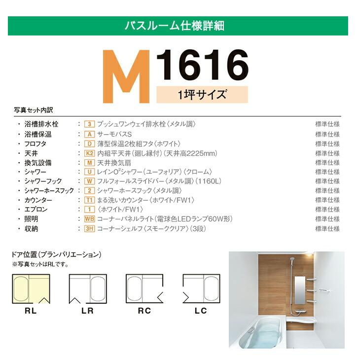 アライズ システムバス リクシル 1坪 M1616 Mタイプ 標準仕様 浴室 : じゅうせつひるず.com - 通販 - Yahoo!ショッピング