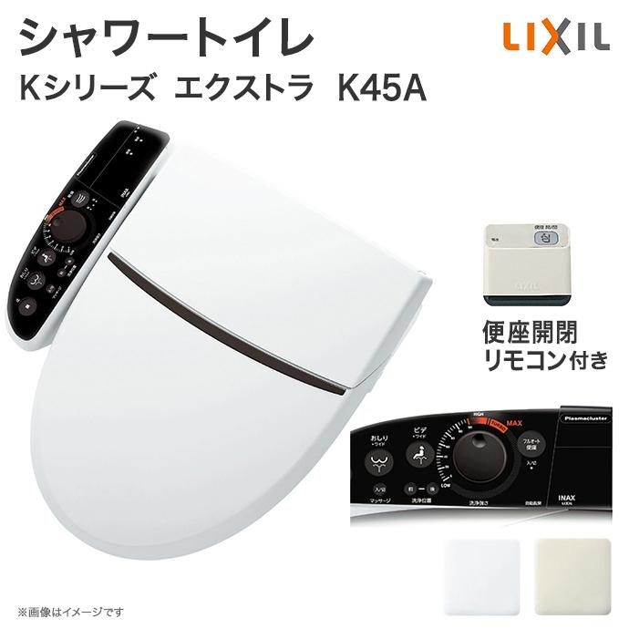 シャワートイレ イナックス リクシル Kシリーズ エクストラ CW-K45A BN8 K45Aグレード 便座 壁リモコン付 INAX LIXIL 【日本未発売】