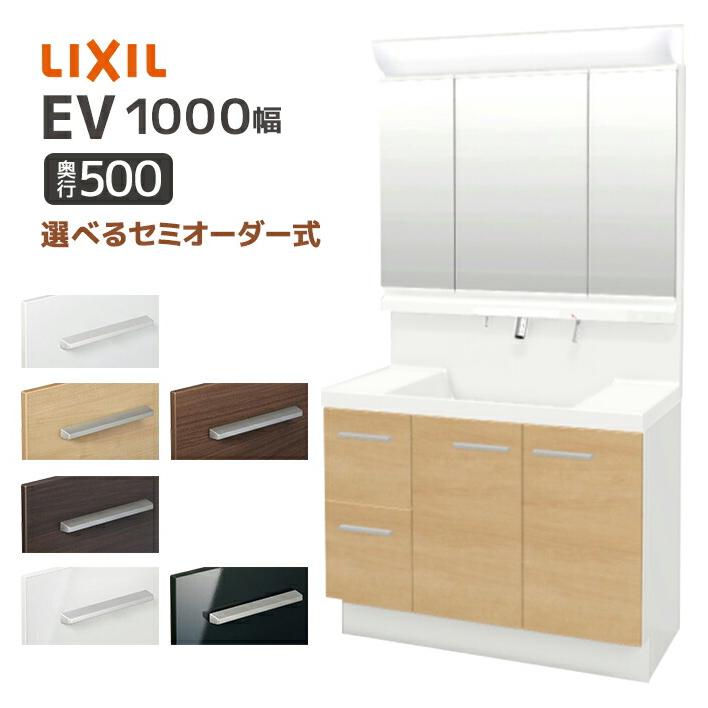 LIXIL 洗面台 EV 奥行500 1000幅 3面鏡 LED照明 スリムLED 全収納 くもり止めコート付 引出タイプ シングルレバーシャワー水栓 EBH-1005SY/ HC MEB ...