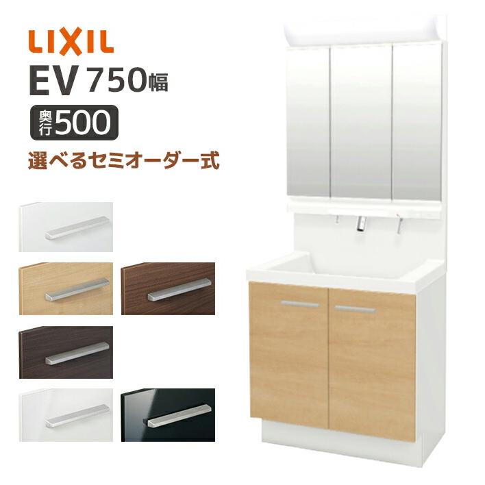LIXIL リクシル 洗面台 EV 洗面化粧台 奥行500 750幅 3面鏡 LED照明 スタンダードLED 全収納 くもり止めコート付 扉タイプ EBN-755SY/ HC MEB ...