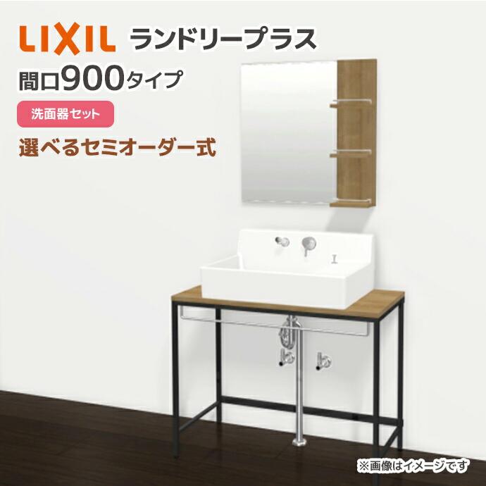 LIXIL ランドリープラス 900幅 洗面器セット付き カウンタープラン FLEFO-090E5Y ( )/ X MFL-651D/ シングルレバーシャワー水栓 : じゅうせつひるず.com ...