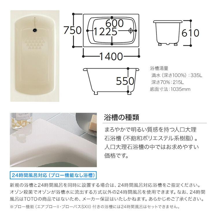 TOTO 浴槽 ニューグライトバスF 1400サイズ PGS141○N□○ D750 TOTO 浴槽 ニューグライトバスF 1400サイズ PGS141○N□○ D750