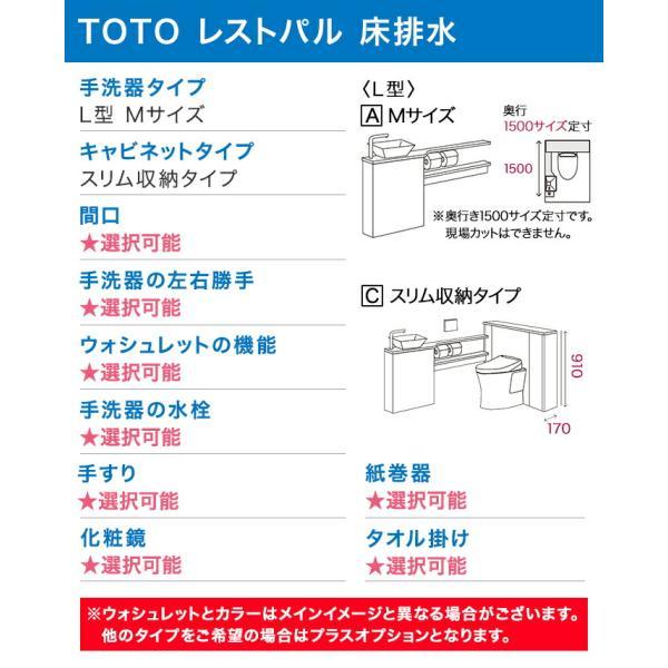 レストパル TOTO システムトイレ 収納付 ウォシュレット一体型便器 床排水 L型 手洗器Mサイズ UWCAC 〇 ☆A : じゅうせつひる ...