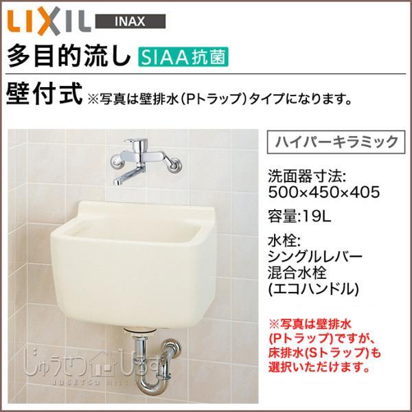 LIXIL リクシル 洗面器 多目的流し 手洗い 壁付式 S-21S シングルレバー混合水栓 エコハンドル : じゅうせつひるず.com - 通販 - Yahoo!ショッピング