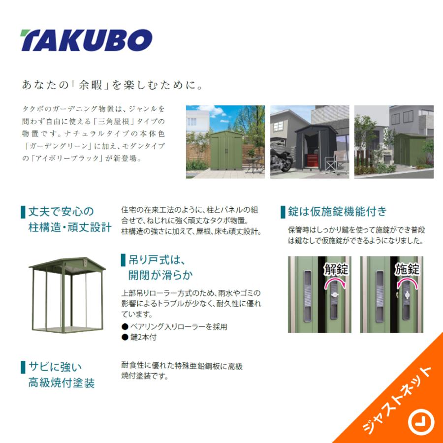 タクボ物置 【価格で応援セール！】LSN-1808 リジュー LEISURE 間口183.2cm 奥行84cm 高さ221.2cm 三角屋根仕様 ガーデニング物置 : ジャストネット ...