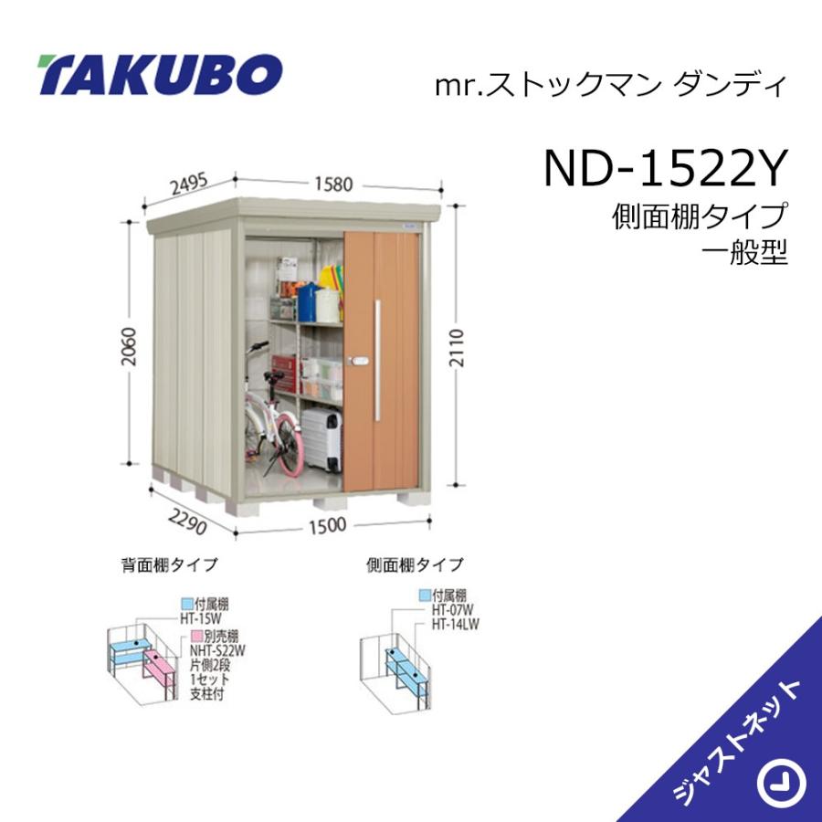 【新春初売り！】ND-1522Y mr. ストックマン ダンディ 間口150cm 奥行229cm 高さ211cm 側面棚タイプ 一般型 標準 ...