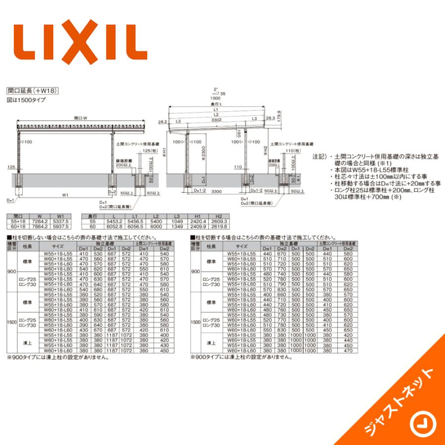 LIXIL カーポートSW 1500タイプ 2台用 W7284×L6053 55・18-60型 標準柱 間口延長 4本柱 積雪50cm カーポート 旧テリオスポートIII : ジャストネット ...