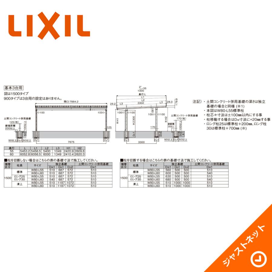 LIXIL カーポートSW 1500タイプ 3台用 W7884×L5453 80-55型 標準柱 基本 4本柱 積雪50cm カーポート 旧テリオスポートIII : ジャストネット Yahoo ...