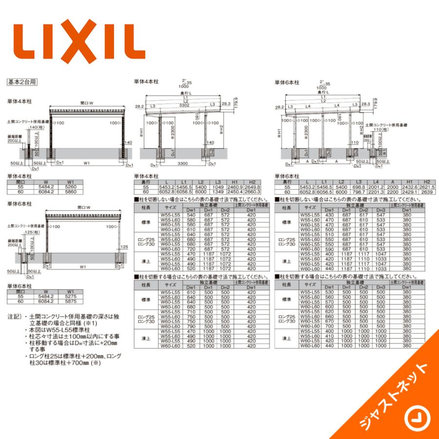 LIXIL カーポートST 3000タイプ 2台用 W5484×L5453 55-55型 ロング柱25 基本 4本柱 積雪100cm カーポート 旧テリオスポートIII : ジャストネット ...