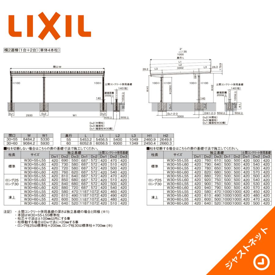 LIXIL カーポートST 3000タイプ 3台用 W8484×L5453 30・55-55型 標準柱 横2連棟(1台+2台) 6本柱 積雪100cm カーポート 旧テリオスポートIII ...