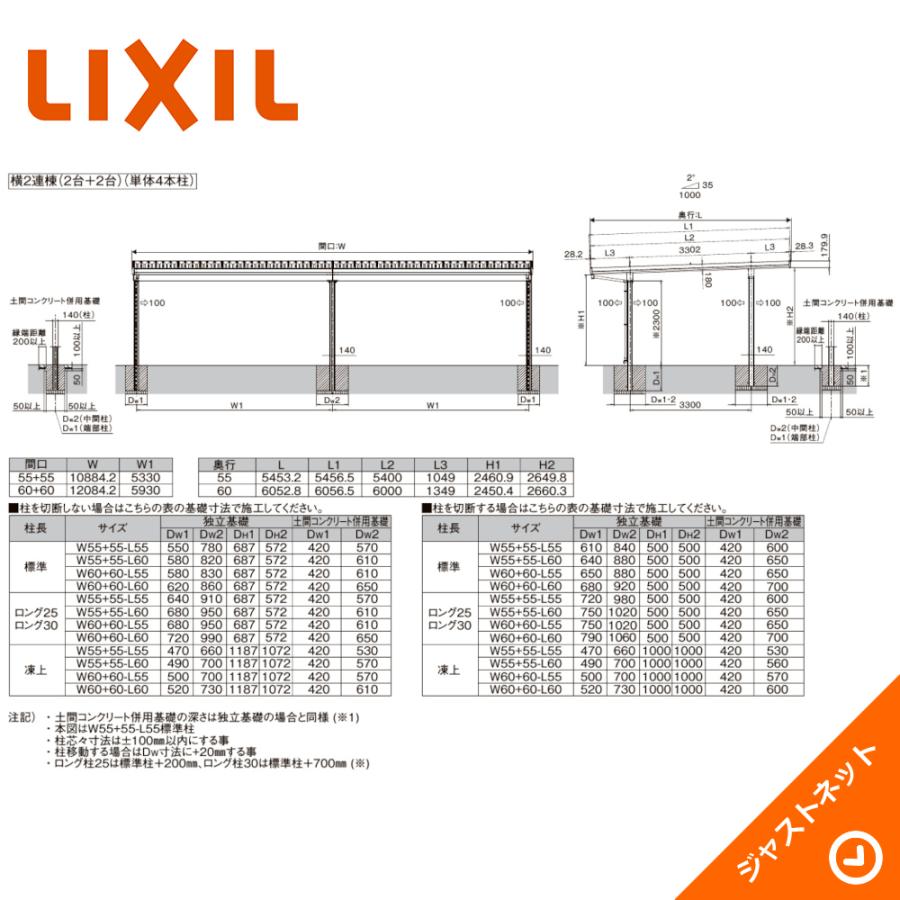 LIXIL カーポートST 3000タイプ 4台用 W10884×L5453 55・55-55型 標準柱 横2連棟(2台+2台) 6本柱 積雪100cm カーポート 旧テリオスポートIII ...