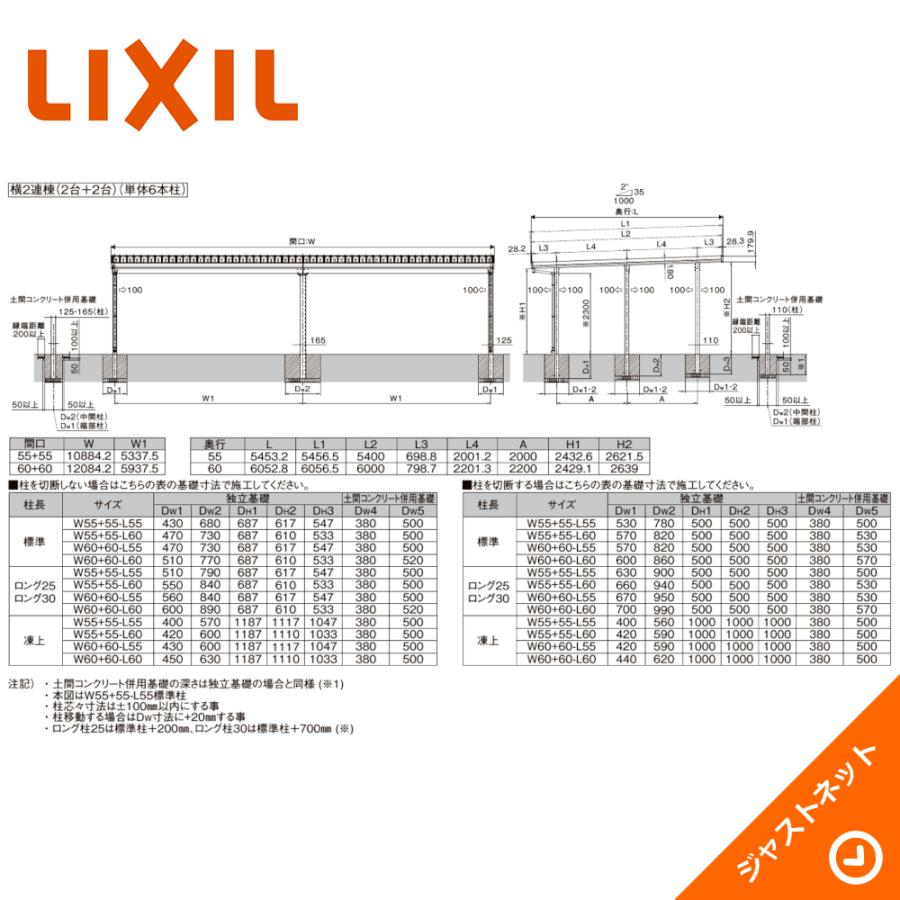 LIXIL カーポートST 3000タイプ 4台用 W10884×L5453 55・55-55型 標準柱 横2連棟(2台+2台) 9本柱 積雪100cm カーポート 旧テリオスポートIII ...