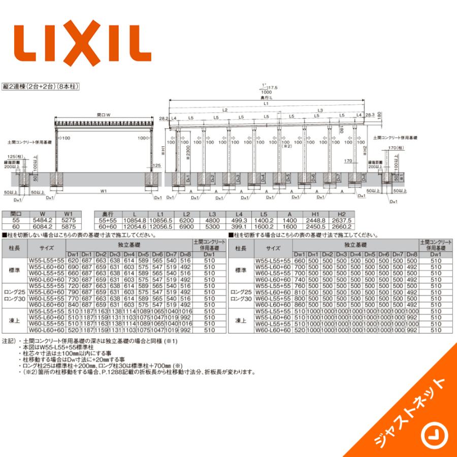 LIXIL カーポートST 6000タイプ 4台用 W5484×L10855 55-55・55型 標準柱 縦2連棟(2台+2台) 16本柱 積雪200cm カーポート 旧テリオスポートIII ...