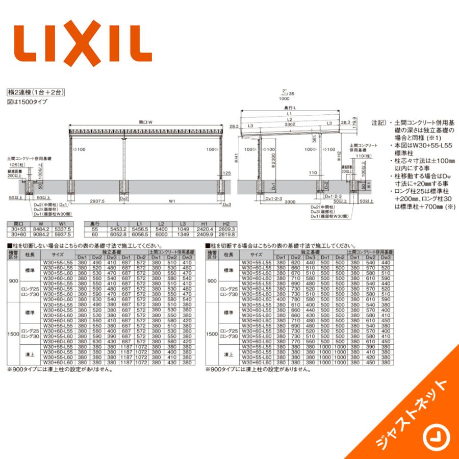 LIXIL カーポートSW 900タイプ 3台用 W9084×L5453 30・60-55型 ロング柱30 横2連棟(1台+2台) 6本柱 積雪30cm カーポート 旧テリオスポートIII ...