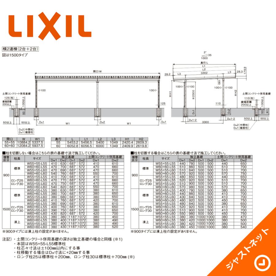LIXIL カーポートSW 900タイプ 4台用 W10884×L5453 55・55-55型 ロング柱30 横2連棟(2台+2台) 6本柱 積雪30cm カーポート 旧テリオスポートIII ...