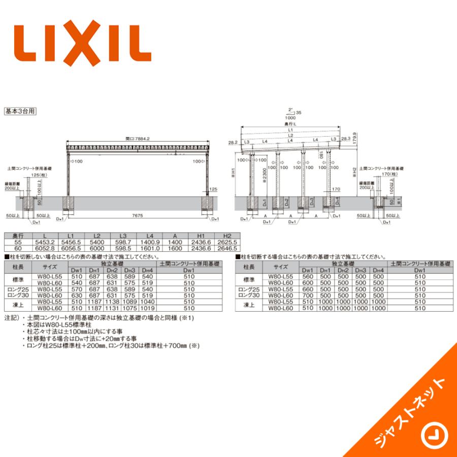 LIXIL カーポートST 3000タイプ 3台用 W7884×L6053 80-60型 ロング柱30 基本 8本柱 積雪100cm カーポート 旧テリオスポートIII : ジャストネット ...