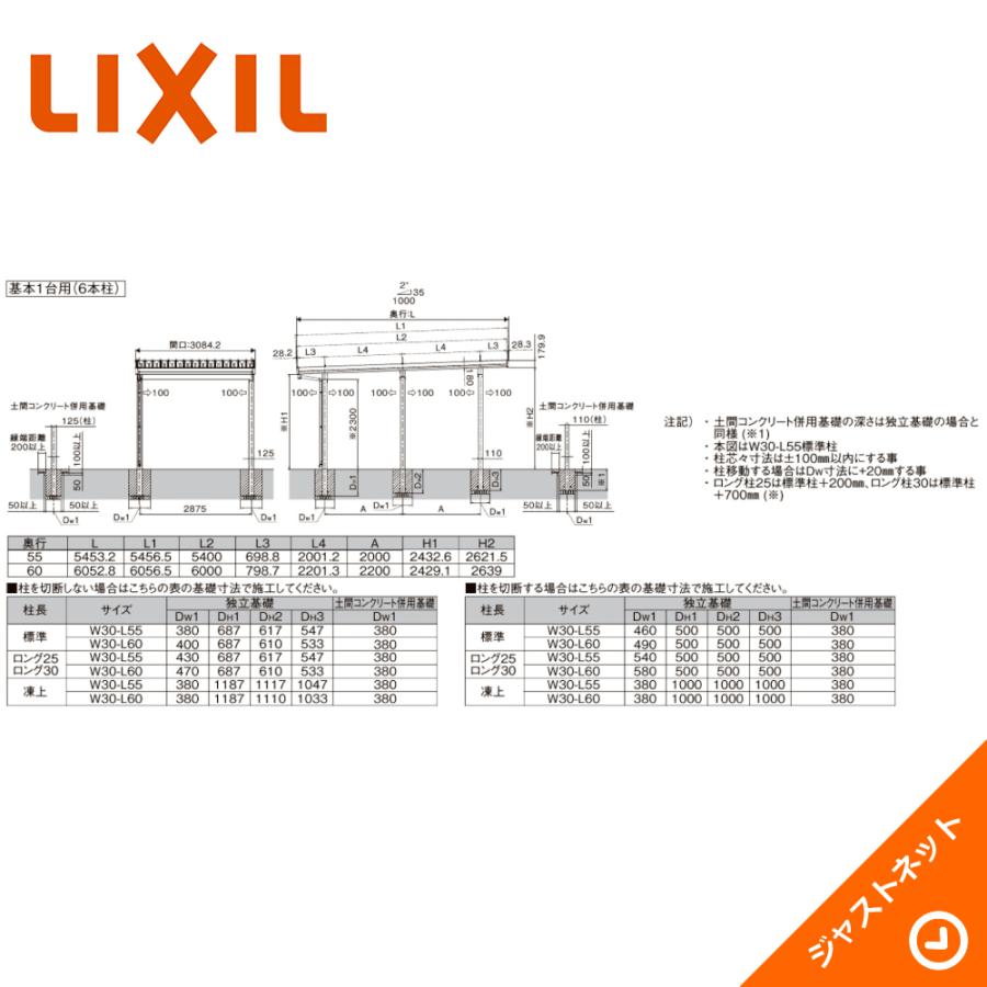 LIXIL カーポートST 4500タイプ 1台用 W3084×L5453 30-55型 ロング柱30 基本 6本柱 積雪150cm カーポート 旧テリオスポートIII : ジャストネット ...