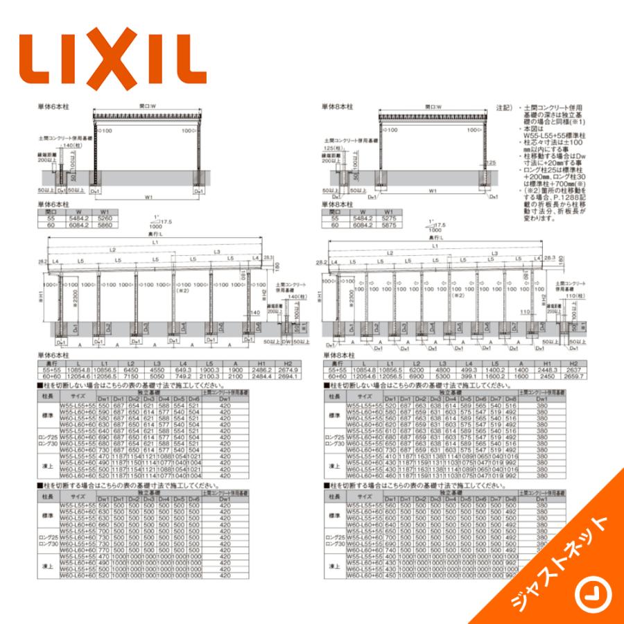 LIXIL カーポートST 4500タイプ 4台用 W5484×L12055 55-60・60型 ロング柱30 縦2連棟(2台+2台) 12本柱 積雪150cm カーポート 旧テリオスポート ...