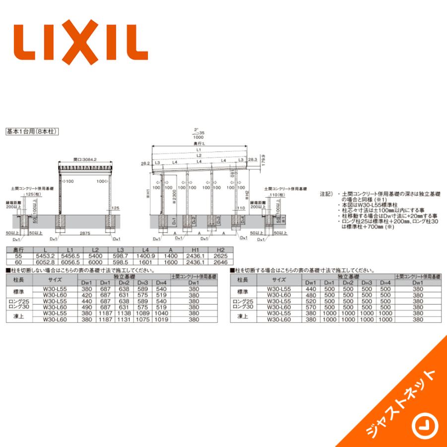LIXIL カーポートST 6000タイプ 1台用 W3084×L5453 30-55型 ロング柱30 基本 8本柱 積雪200cm カーポート 旧テリオスポートIII : ジャストネット ...