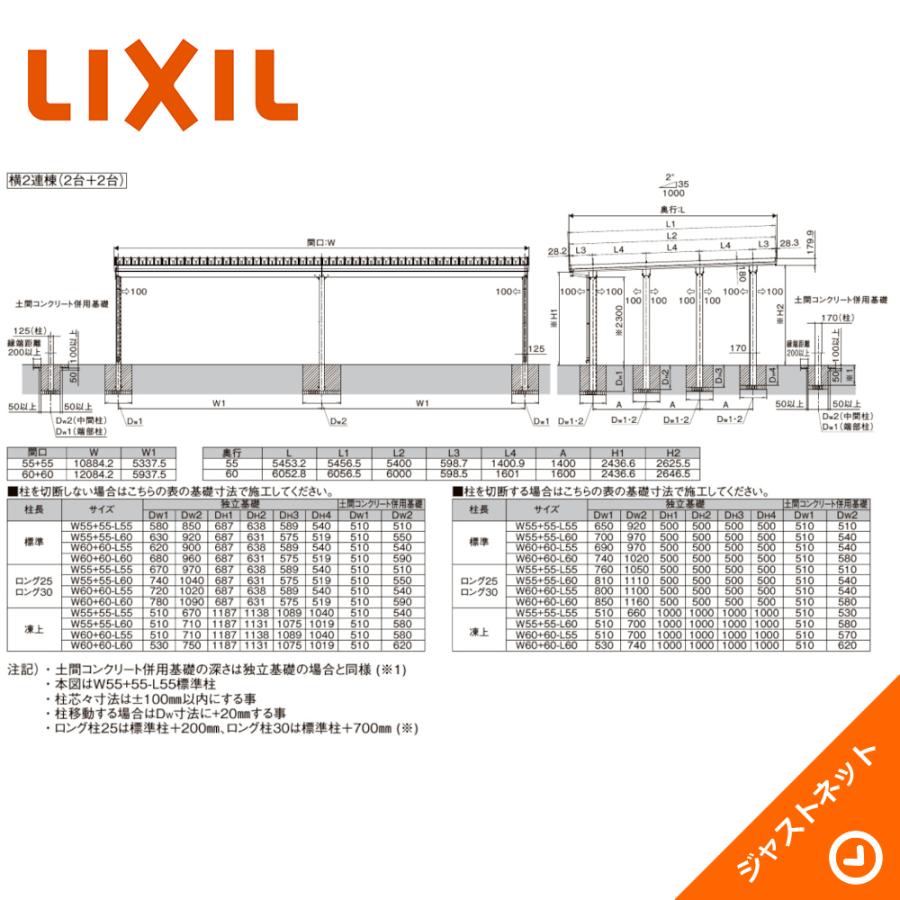 LIXIL カーポートST 6000タイプ 4台用 W10884×L5453 55・55-55型 ロング柱30 横2連棟(2台+2台) 12本柱 積雪200cm カーポート 旧テリオスポート ...