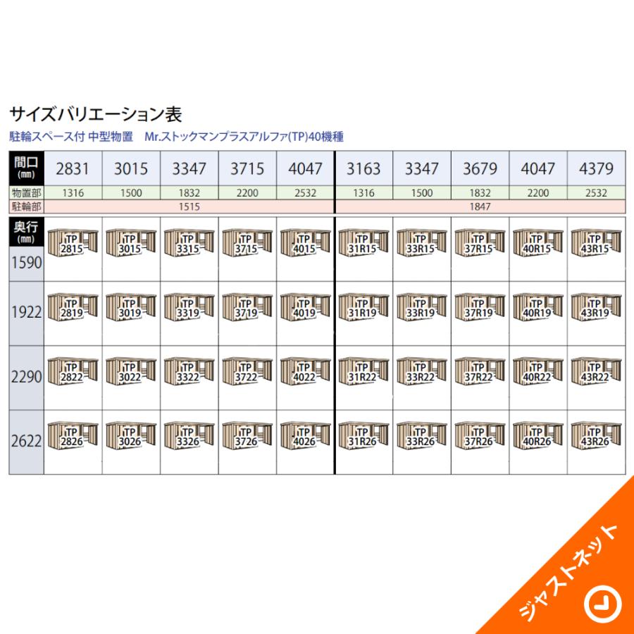 タクボ物置 【価格で応援セール！】TP-3715 mr. ストックマン プラスアルファ 間口371.5cm 奥行159cm 高さ211cm 一般型 標準屋根 中・大型物置 : ジャストネット ...