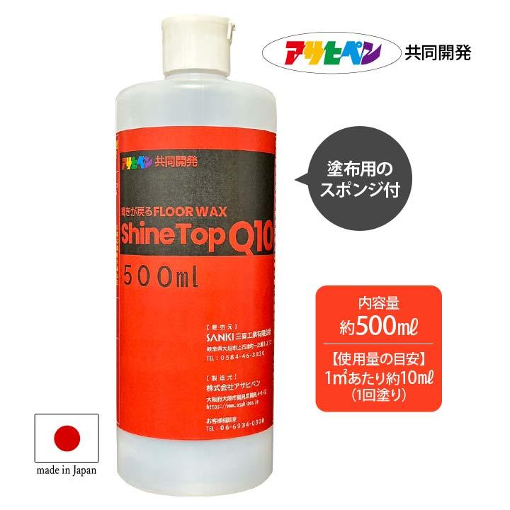 輝きが戻る フロアワックス シャイントップQ10 500ml 床用 WAX フローリング ワックス アサヒペン 共同開発 木製品 滑り止め 転倒防止 簡単 ピカピカ 日本製 : ジャスト ...