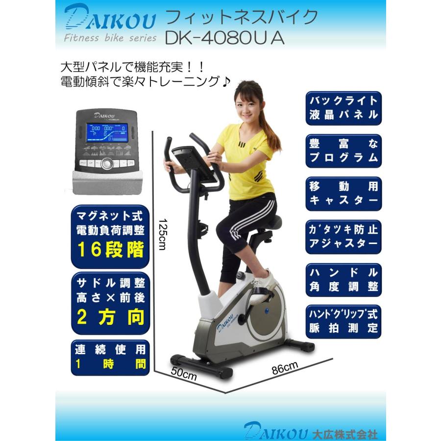 DAIKOU DAIKOU ダイコー フィットネスバイク 家庭用 アップライトバイク 静音 DK-4080UA : ジャストショップ - 通販 - Yahoo!ショッピング